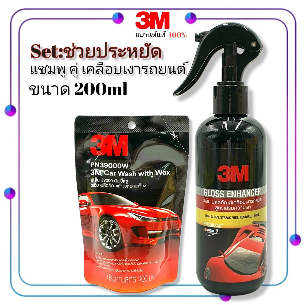 ยกเลิกขาย 3M Set คู่(200ml.) แชมพูล้างรถ สูตรผสมแวกซ์ ขนาด PN39000W 200 ...
