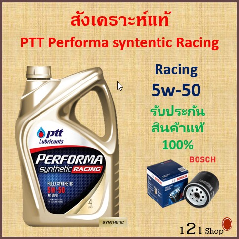 พร้อมส่ง！！ PTT PERFORMA RACING SYNTHETIC น้ำมันเครื่อง สังเคราะห์ แท้ ...