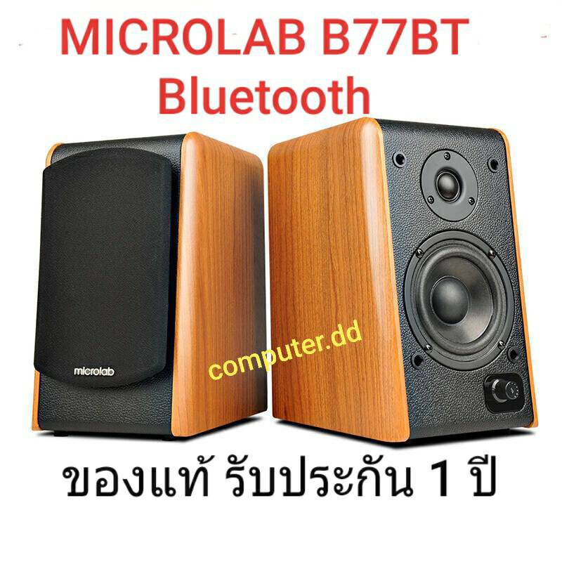 Microlab (ลำโพง)B77BT Bluetooth Speaker | Shopee Thailand