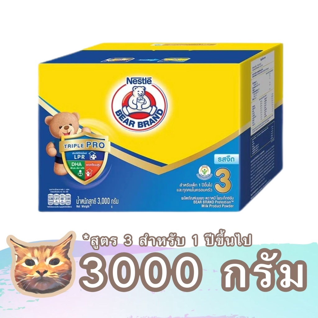 Bear Brand Triple Pro นมผงตราหมี สูตร 3 ขนาด 1800 - 3000 กรัม เหมาะ ...