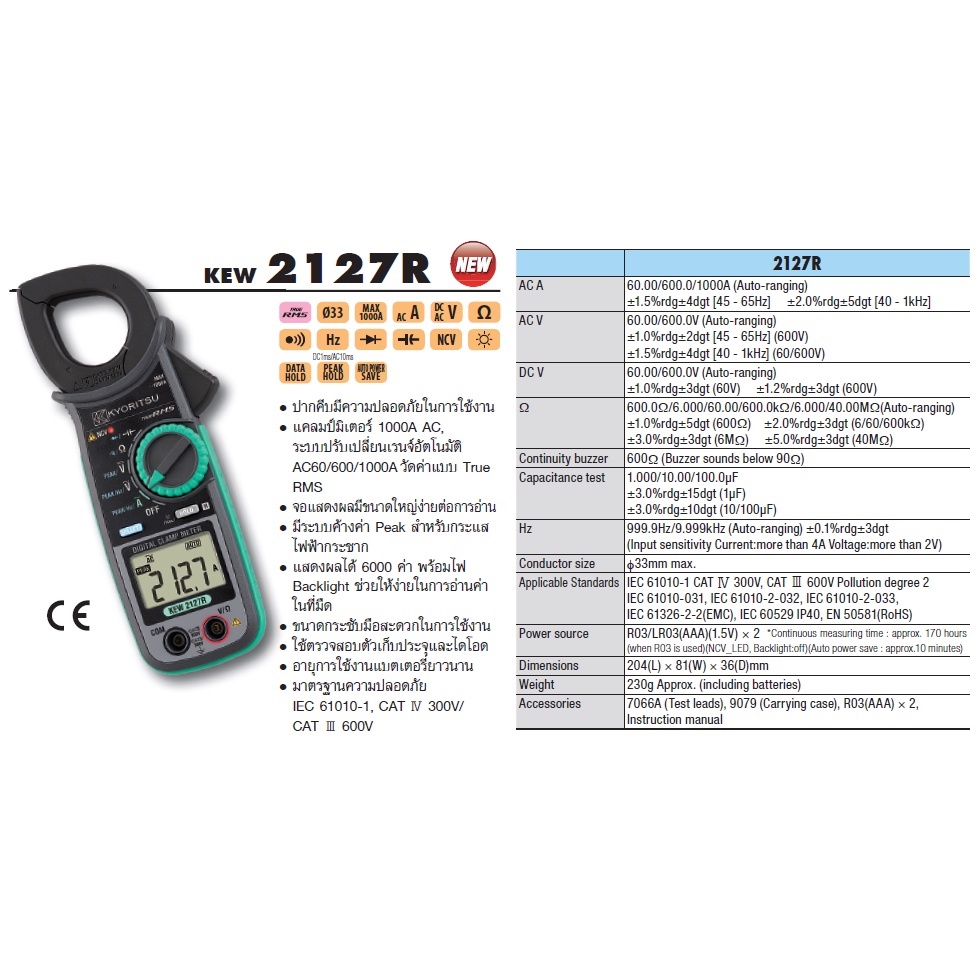Kyoritsu KEW 2127R ของแท้ ประกัน 3 ปี แคลมป์มิเตอร์ดิจิตอล AC 1000A วัด ...