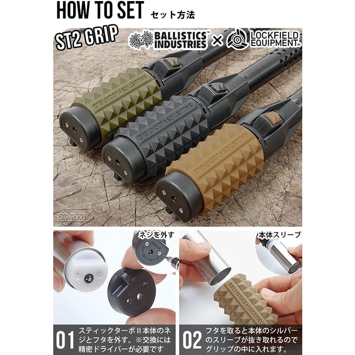 Ballistics ST2 Grip/Barrel Part ชุดแต่ง UNIFLAME Stick Turbo II (พร้อมส่ง) | Shopee Thailand