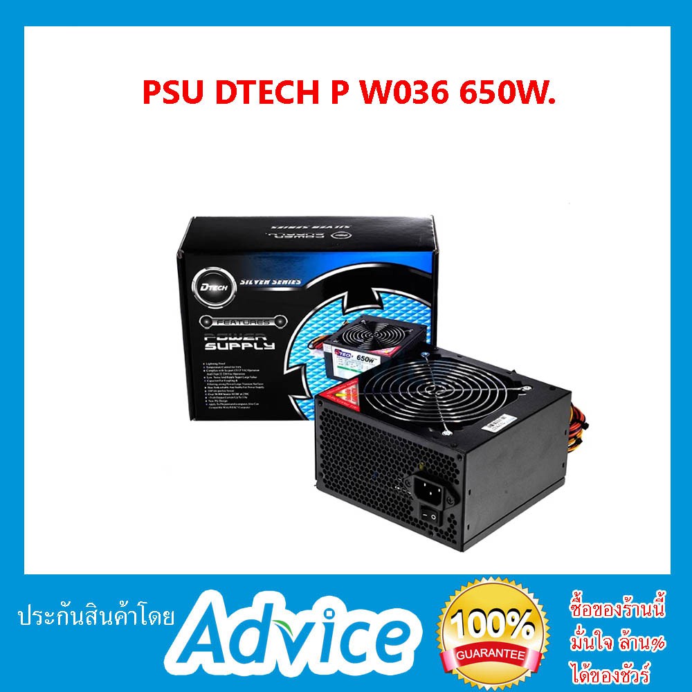 PSU DTECH P W036 650W. | Shopee Thailand