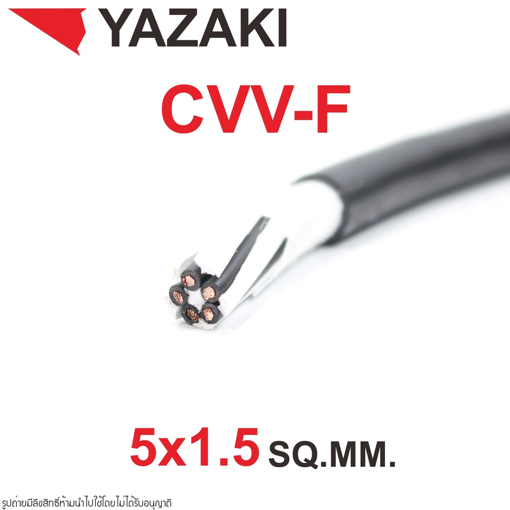 CVV-F YAZAKI CVV-F YAZAKI สายไฟ YAZAKI CVV-F 5x1.5 YAZAKI สายไฟ ยาซากิ 50฿ /เมตร | Shopee Thailand