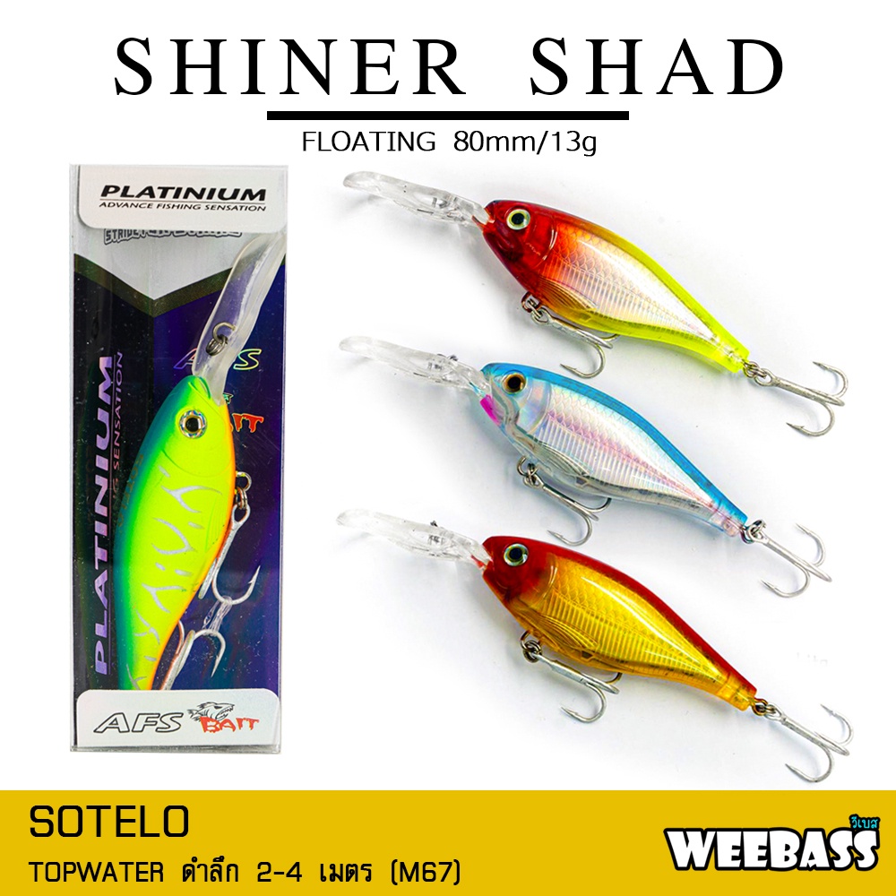 อุปกรณ์ตกปลา SOTELO - รุ่น SHINER SHAD M67 (80mm) เหยื่อปลั๊ก เหยื่อ ...