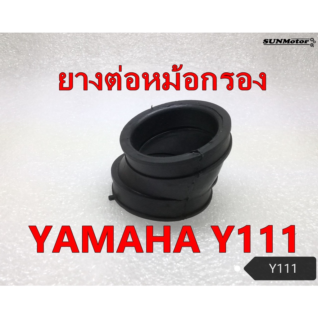 ยางคาบู-ยางต่อหม้อกรอง YAMAHA Y111 MATE111 | Shopee Thailand