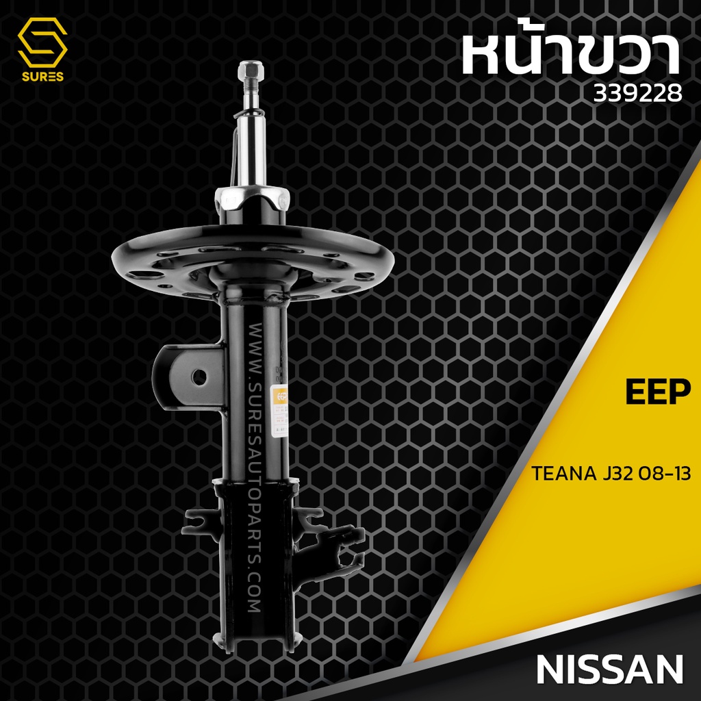 โช๊คอัพ NISSAN TEANA J32 ปี 08-13 ตรงรุ่น 339228 / 339229 / 348024 ...