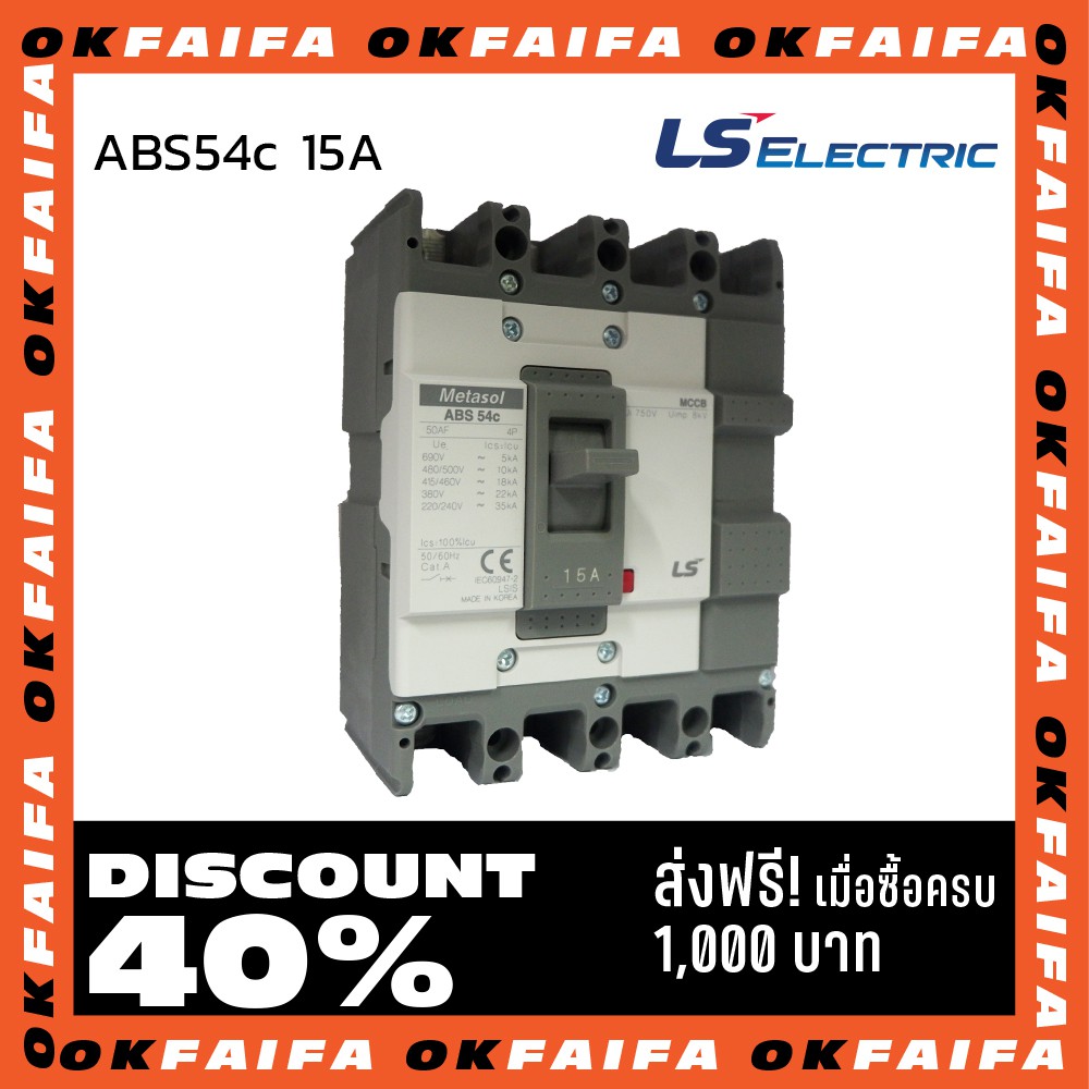 ABS54c 4 POLE LS Electric เบรคเกอร์ MCCB เมนเบรกเกอร์ จำหน่ายโดยokfaifa | Shopee Thailand
