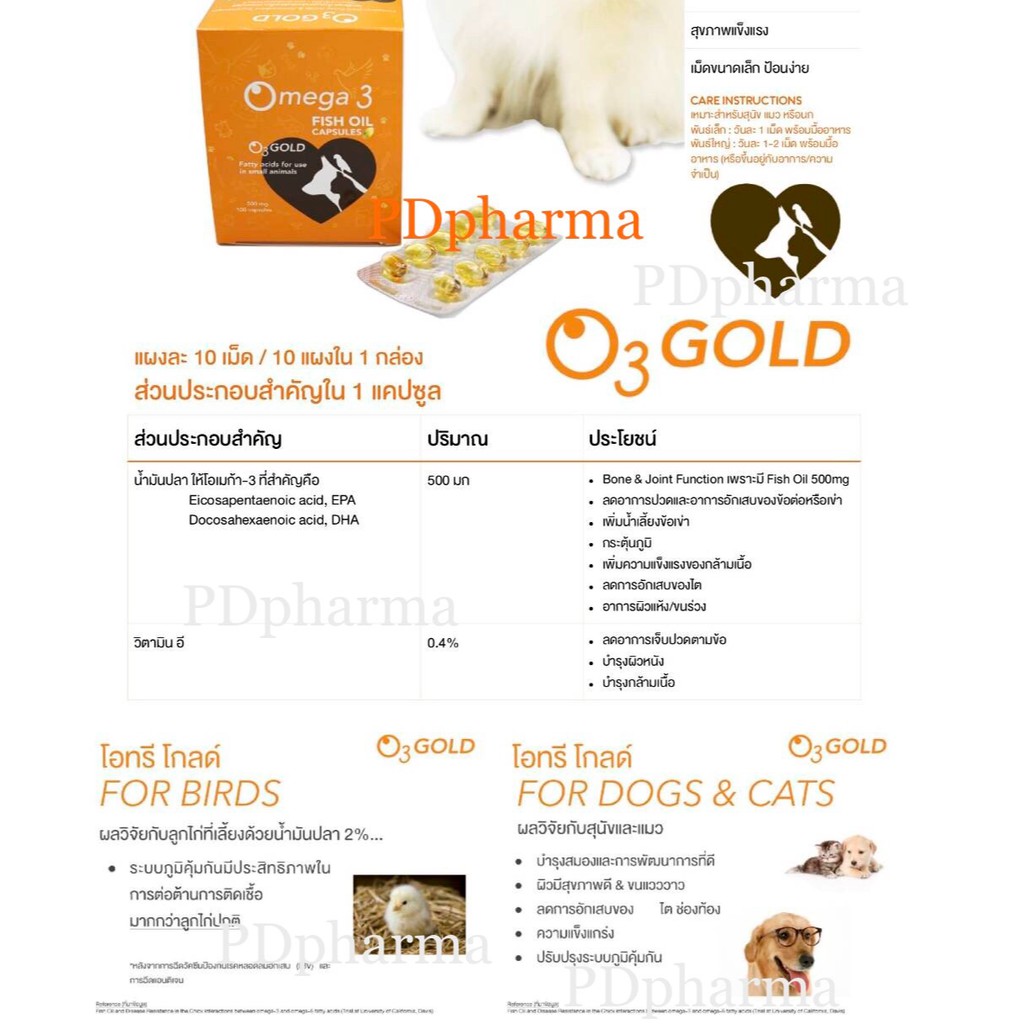 โอทรีโกลด์ น้ำมันปลา (**1กล่อง10แผง) O3 gold วิตามิน บำรุงผิว บำรุงขน ...