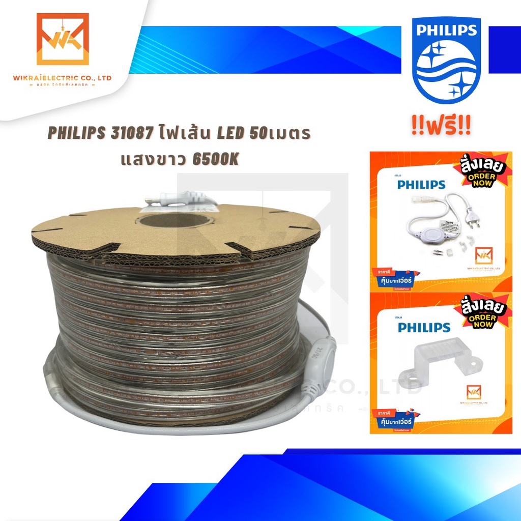 Philips ไฟเส้นLED ไฟสายยาง ฟิลิปส์ 50เมตร Philips Rope Light LED Strip ...