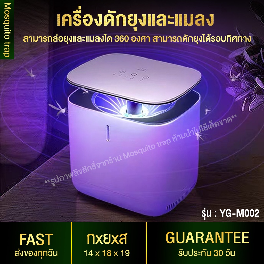เครื่องดักยุง เครื่องดักแมลง YAGE รุ่น YG-M002 ดยุงร้ายให้ตายในทันที แบบ 360 องศา ปกป้องคนที่คุณ ...