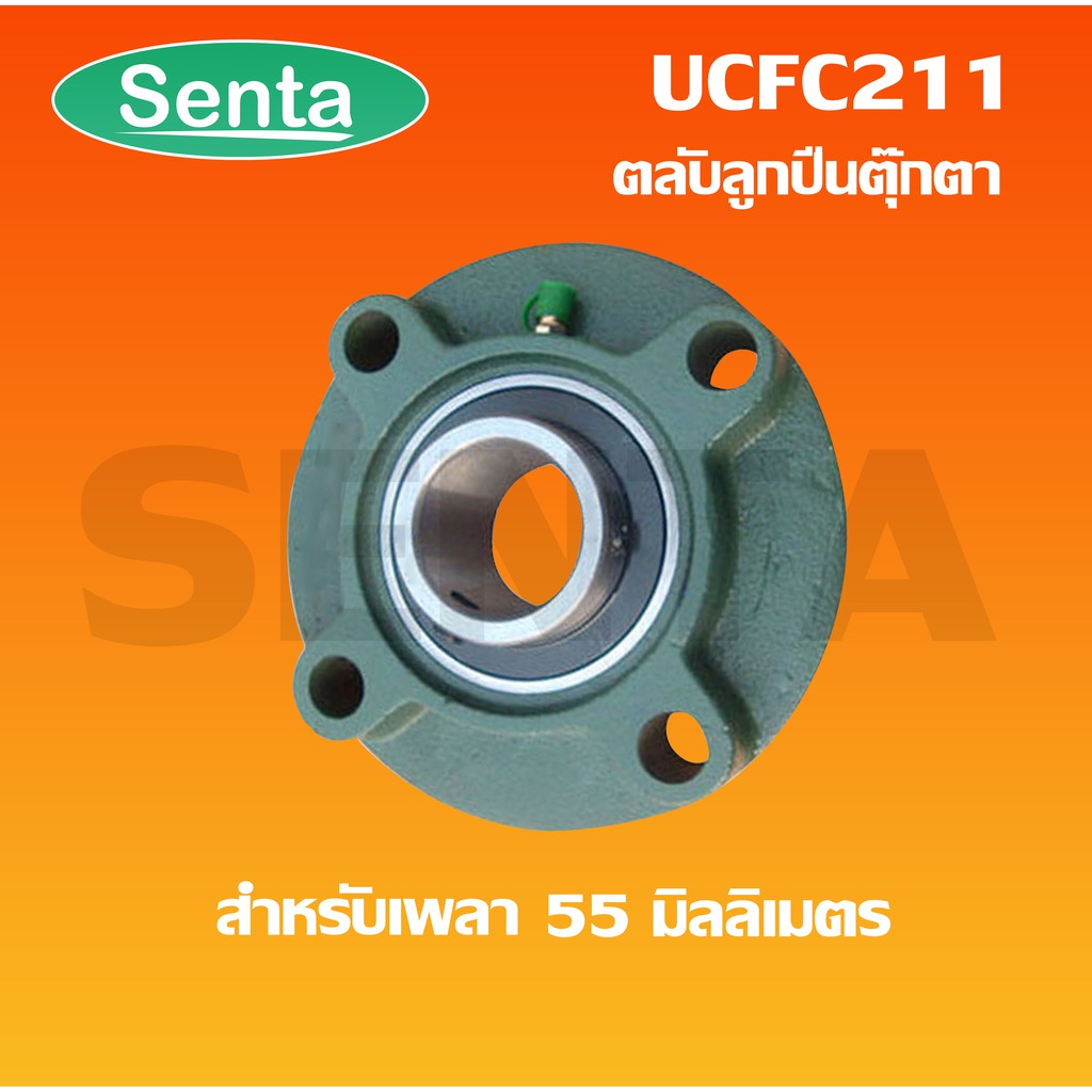 UCFC211 ตลับลูกปืนตุ๊กตา สำหรับเพลามิล 55 มิลลิเมตร BEARING UNITS UC + FC = UCFC | Shopee Thailand