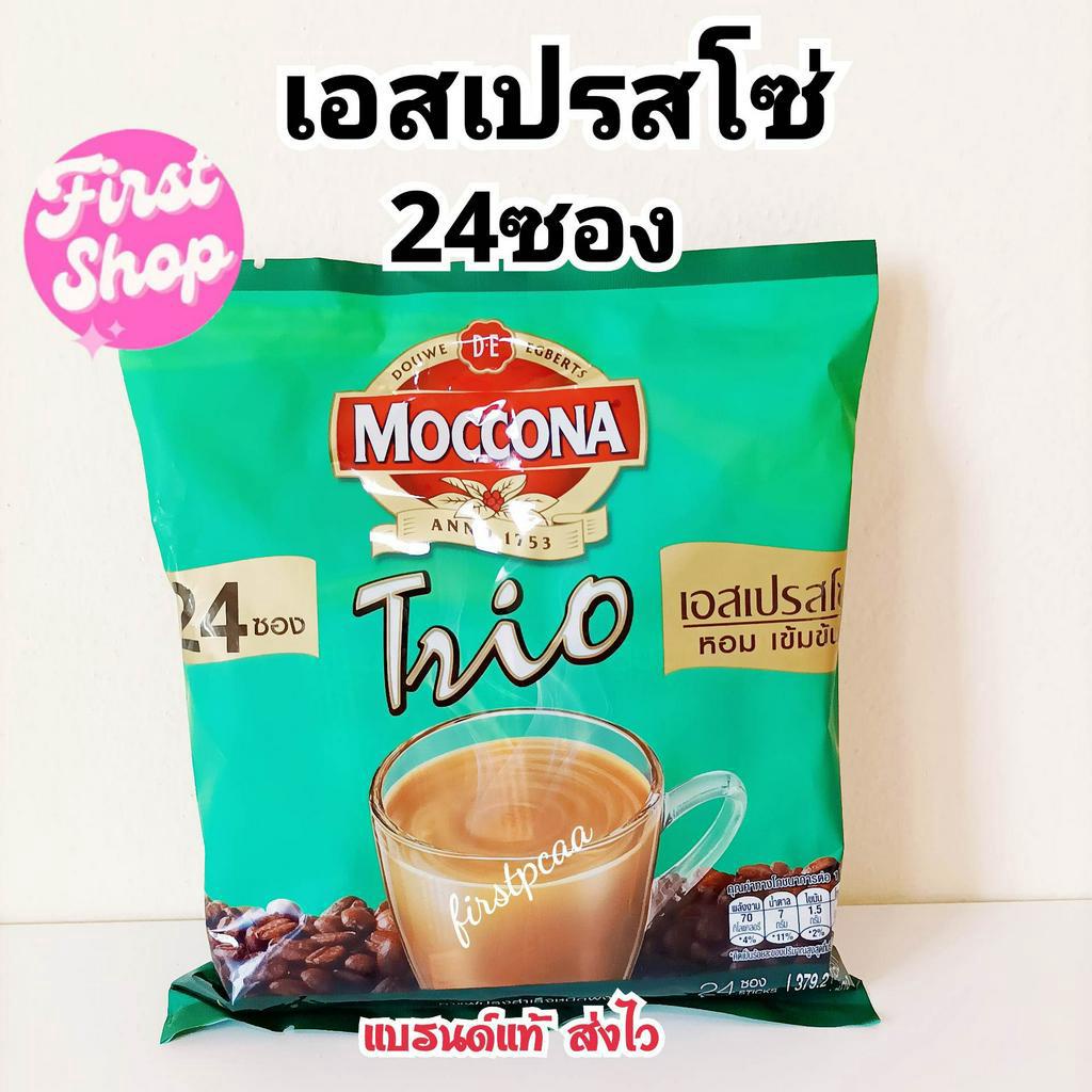 MOCCONA TRIO Instant Coffee มอคโคน่า ทรีโอ 3อิน1 ขนาด 24ซอง | Shopee Thailand