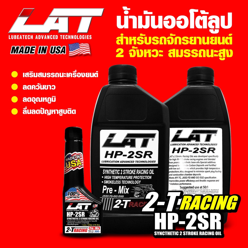 น้ำมันออโต้ลูป2THP-2SRLATน้ำมันออโต้ลูปแท้100%สำหรับรถจักรยานยนต์ ...