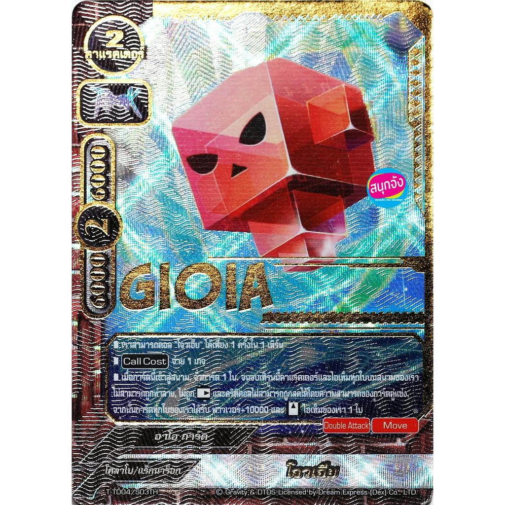 ฟอยสุ่ม บัดดี้ไฟท์ Ragnarok แร็กนาร็อก T-TD03 , T-TD04 (ราคาต่อ 1 ใบ) | Shopee Thailand