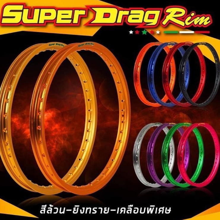 วงล้อsuper drag rim สีล้วนรุ่นสตรีทแท้100%(แยกขายเป็นวง) วงล้อซูเปอร์แ ...