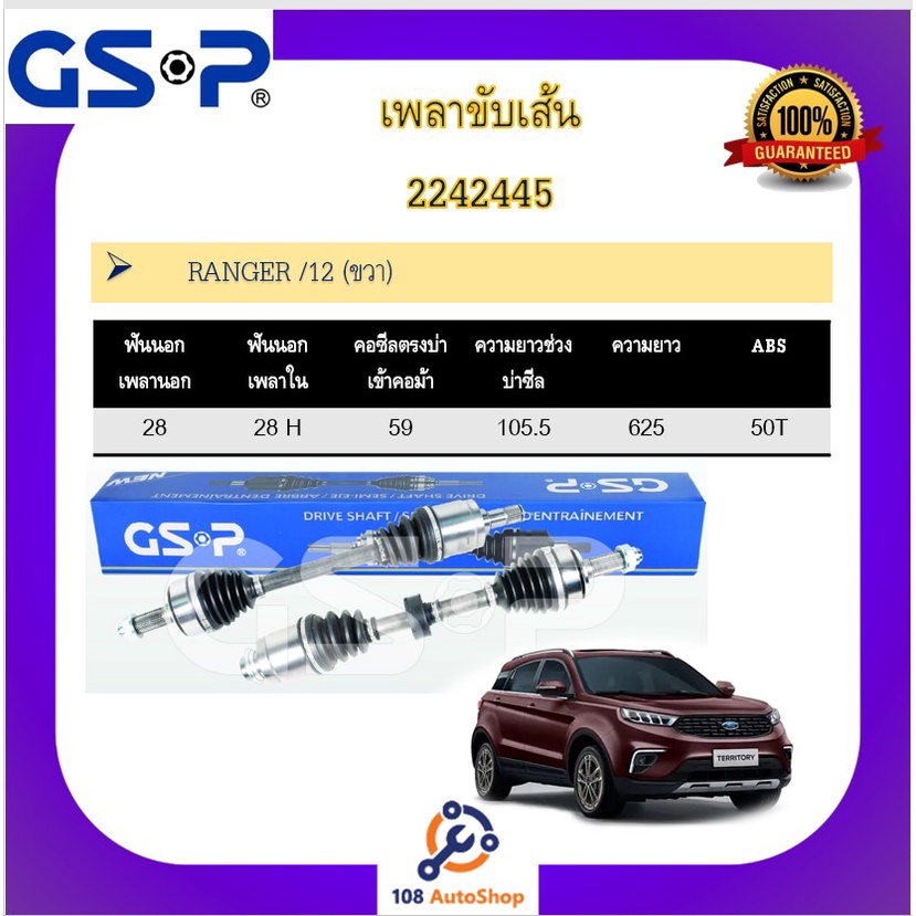 เพลาขับเส้น เพลาเส้น GSP สำหรับรถฟอร์ด เทอริทอรี่ FORD TERRITORY ...