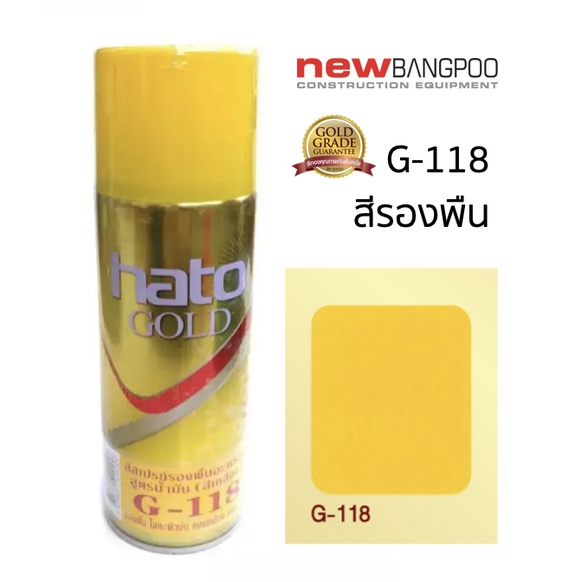 สเปรย์ สีทอง HATO G-6000 400cc. ทาพระ ทาศาลพระภูมิ ทองแวววาว ดั่งทองคำแท้ | Shopee Thailand
