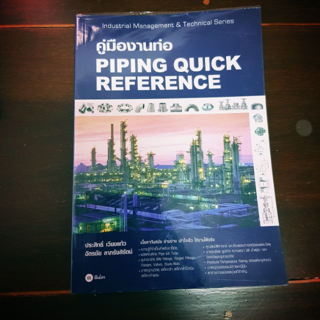 คู่มืงานท่อ Piping Quick Reference | Shopee Thailand