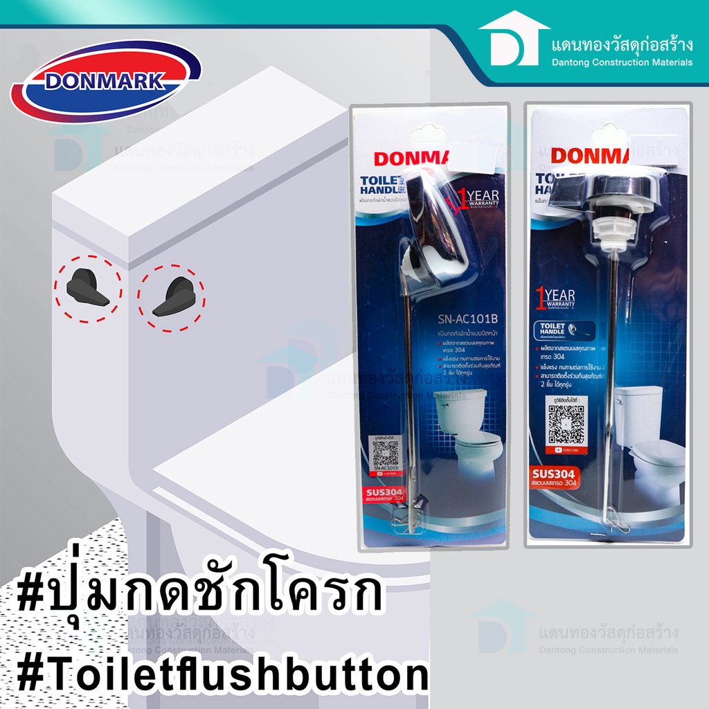Donmark ปุ่มกดชักโครก ปุ่มกดโถสุขภัณฑ์ - Toilet Flush Valve | Shopee Thailand
