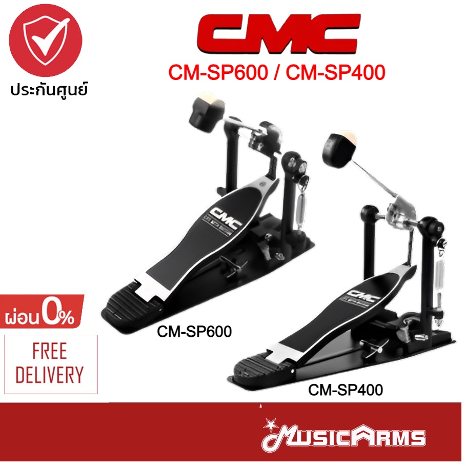 CMC CM-SP400 / CM-SP600 Bass Drum Pedal กระเดื่องกลอง MusicArms | Shopee Thailand