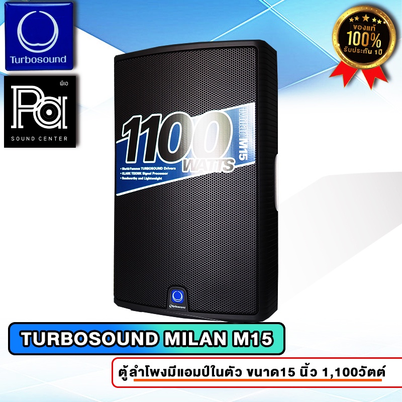Turbosound M15 MILAN M15 1100 Watt 2 Way 15" Full Range Active Powered ...