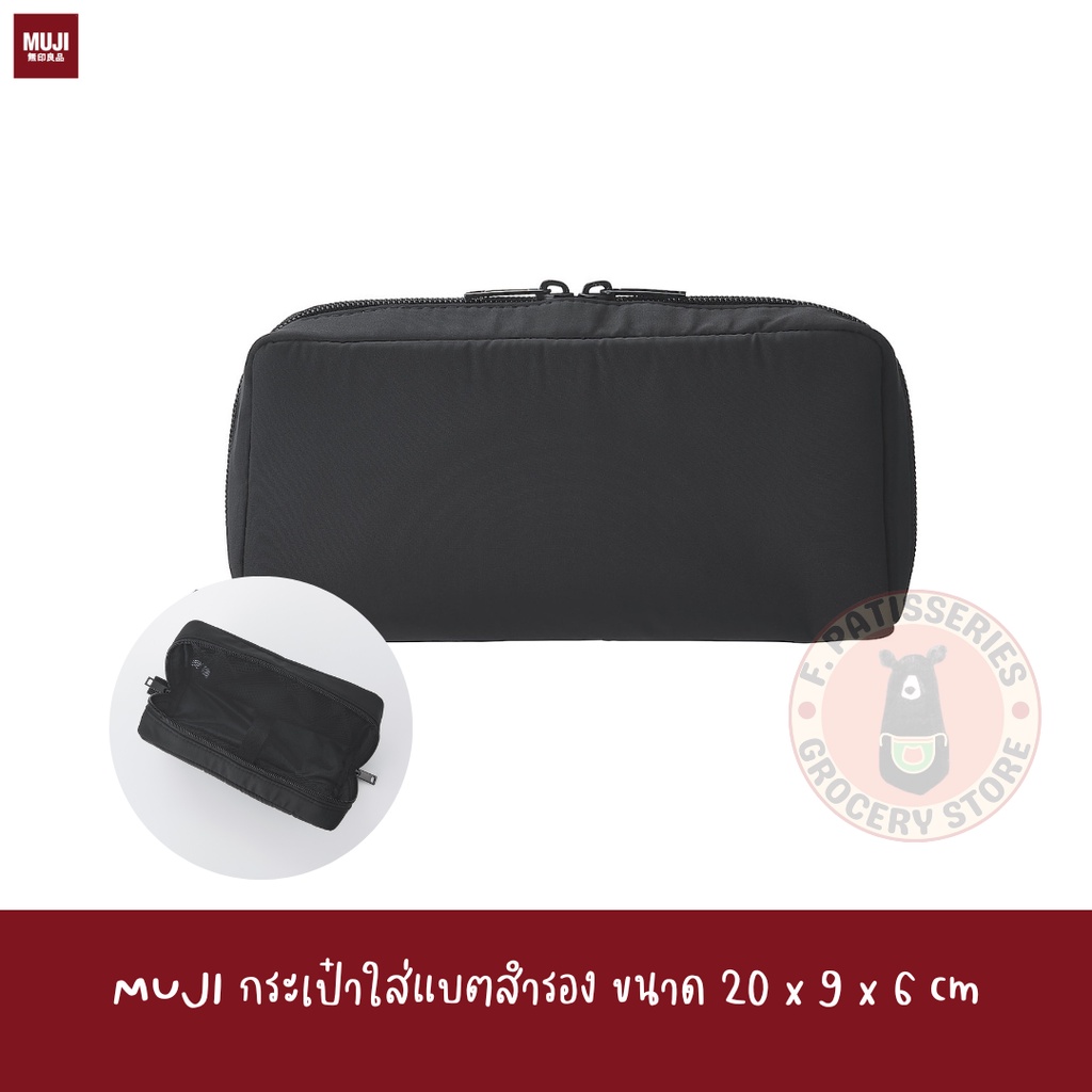 MUJI กระเป๋าใส่แบตสำรอง Polyester Gadget Pouch | Shopee Thailand