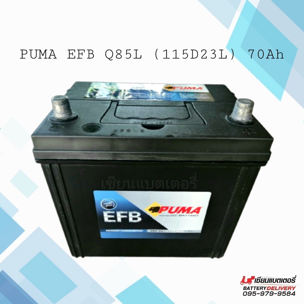 PUMA EFB Q85L (115D23L) แบตเตอรี่รถยนต์ รองรับระบบ ISS แบตเตอรี่แห้ง แบตเก๋ง แบตกระบะ แบตรถECO ...