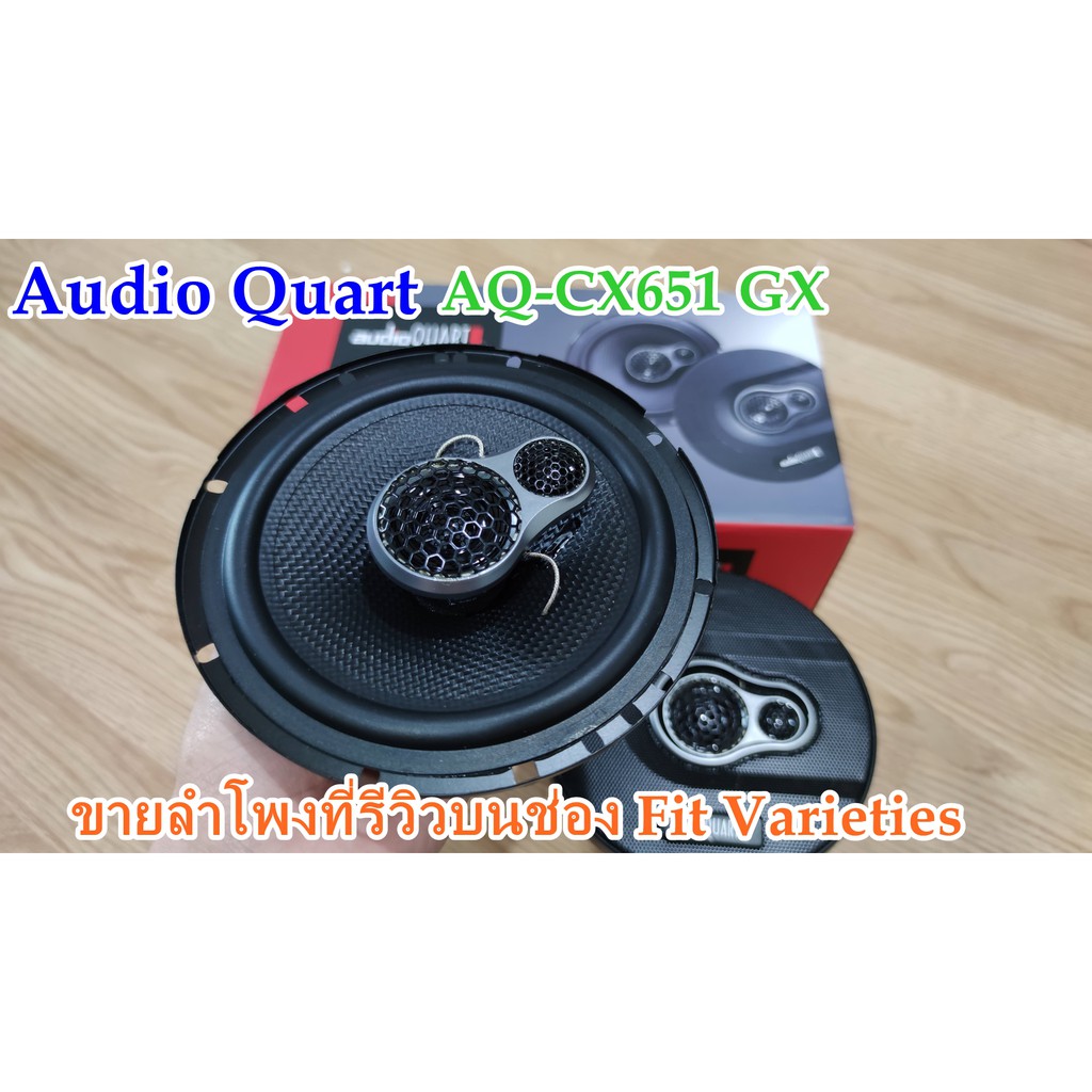 ลำโพง Audio Quart AQ-CX651 CX ขนาด 6.5" | Shopee Thailand