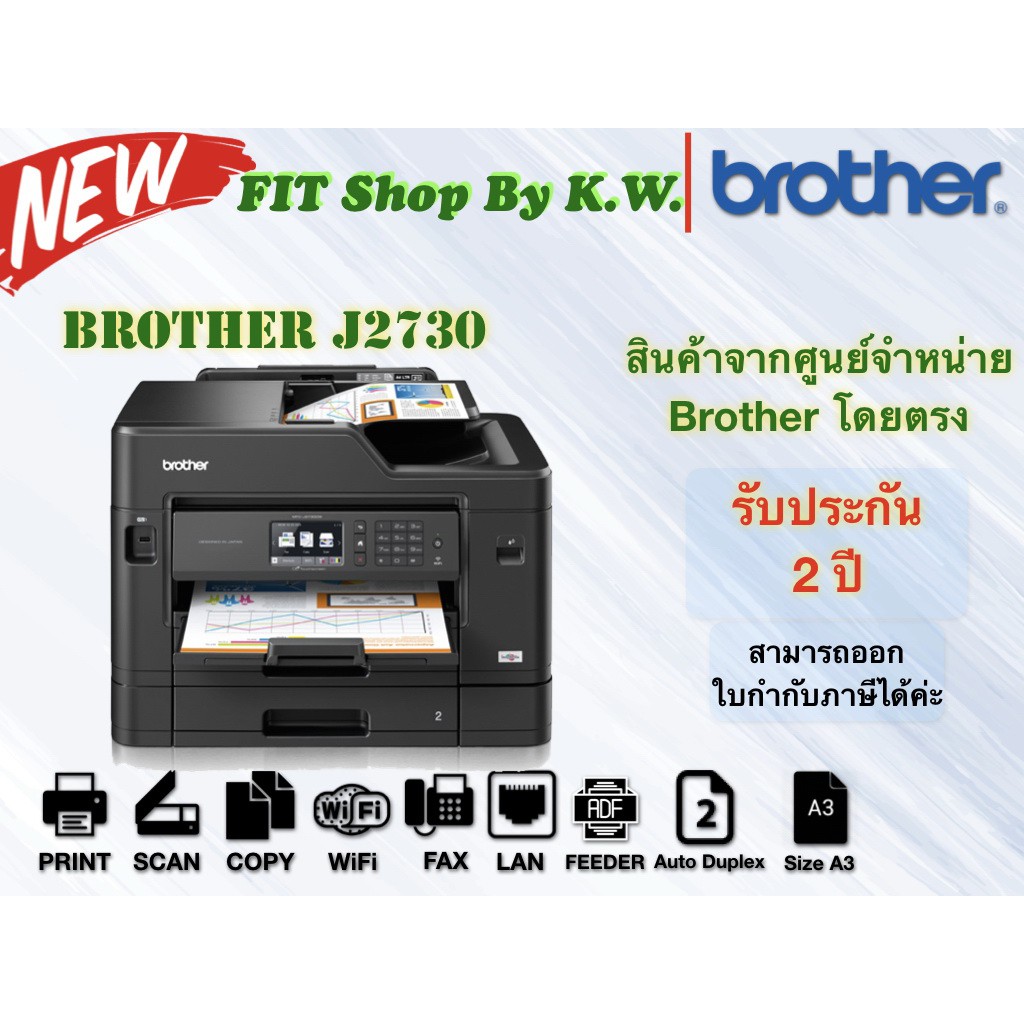 Brother Printer J2730DW | Shopee Thailand