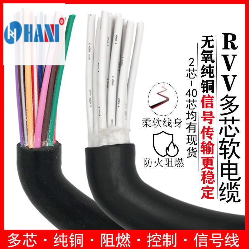 RVV pure copper core control signal line 12 14 16 20 24 แกน 30 0.30.5 0.75 1 เหลี่ยม | Shopee ...