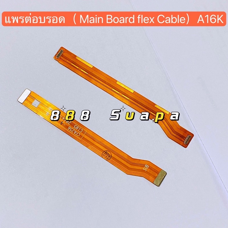 แพรต่อบรอด（Main Board flex Cable ）OPPO A16K（ งานแท้ ) | Shopee Thailand