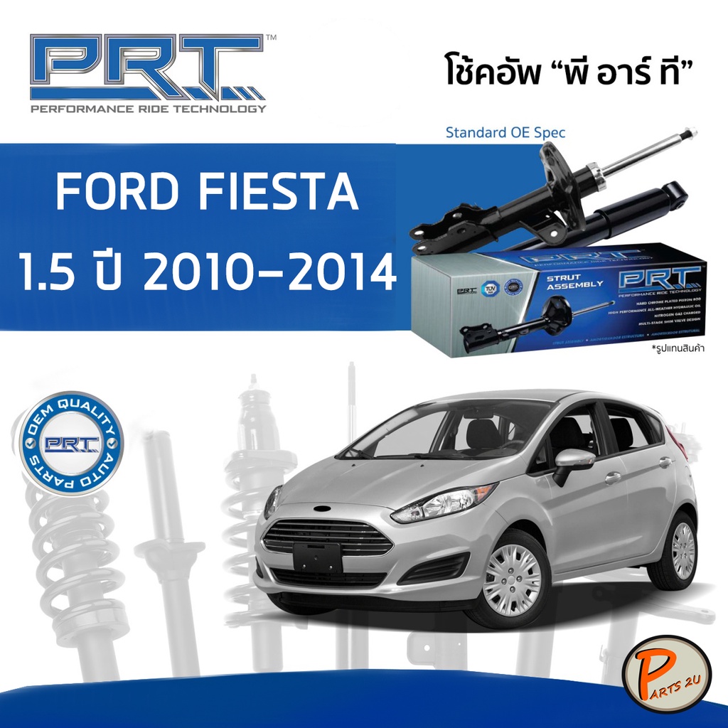 PRT / โช๊คอัพ หน้า หลัง FORD FIESTA 1.5 ปี 2010 - 2014 โช๊คอัพรถยนต์ ...