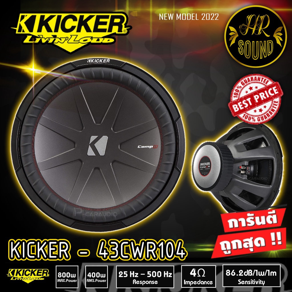 Kicker 43CWR104 CompR 10 นิ้ว ว้อยส์คู่ ซับวูฟเฟอร์รถยนต์ขนาด10นิ้ว ว้ ...