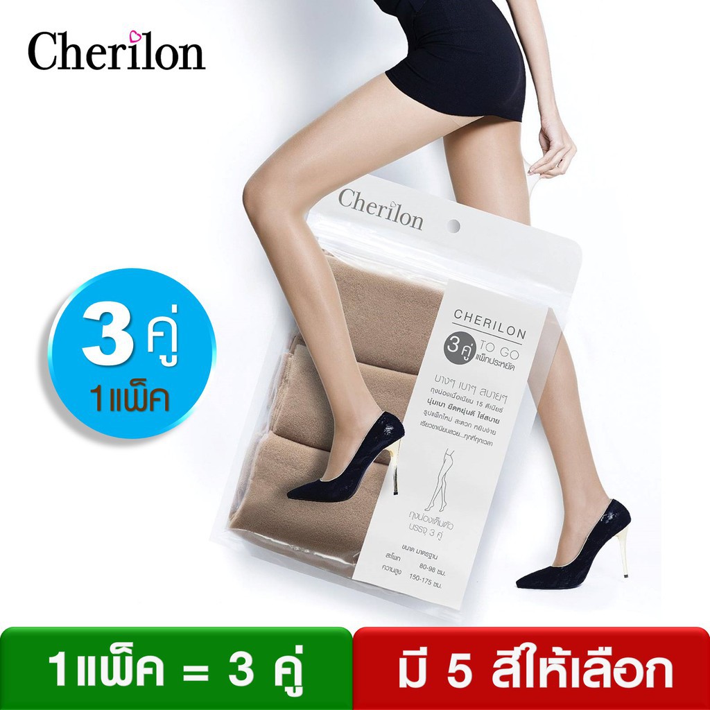 Cherilon To Go เชอรีล่อนทูโก ถุงน่องเต็มตัว เนื้อเนียน บาง เบา นุ่ม ใส่สบาย แพคประหยัด (1 แพ็ค ...