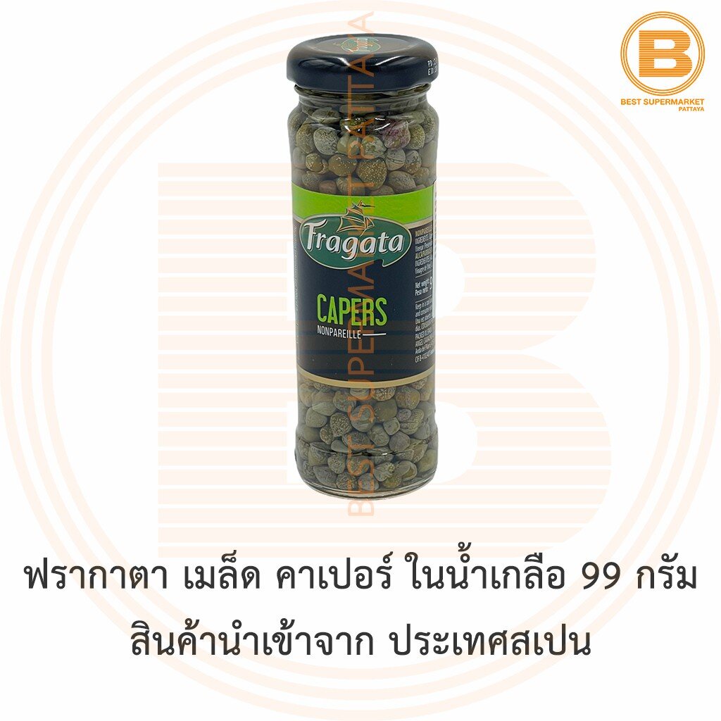 ฟรากาตา เมล็ด คาเปอร์ ในน้ำเกลือ 99 กรัม Fragata Capers in Brine 99 g ...