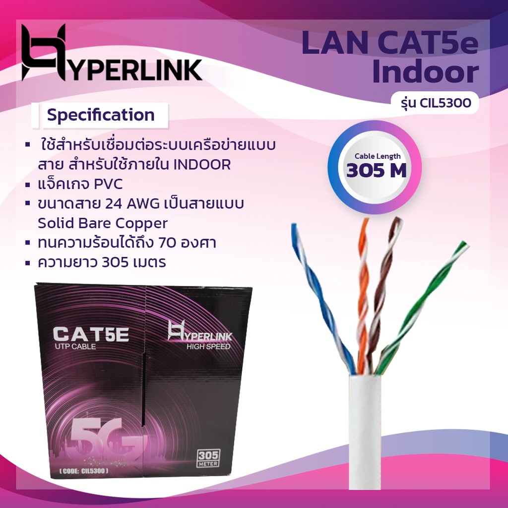 สาย LAN CAT5e INDOOR 305M HYPERLINK รุ่น: CIL5300 | Shopee Thailand