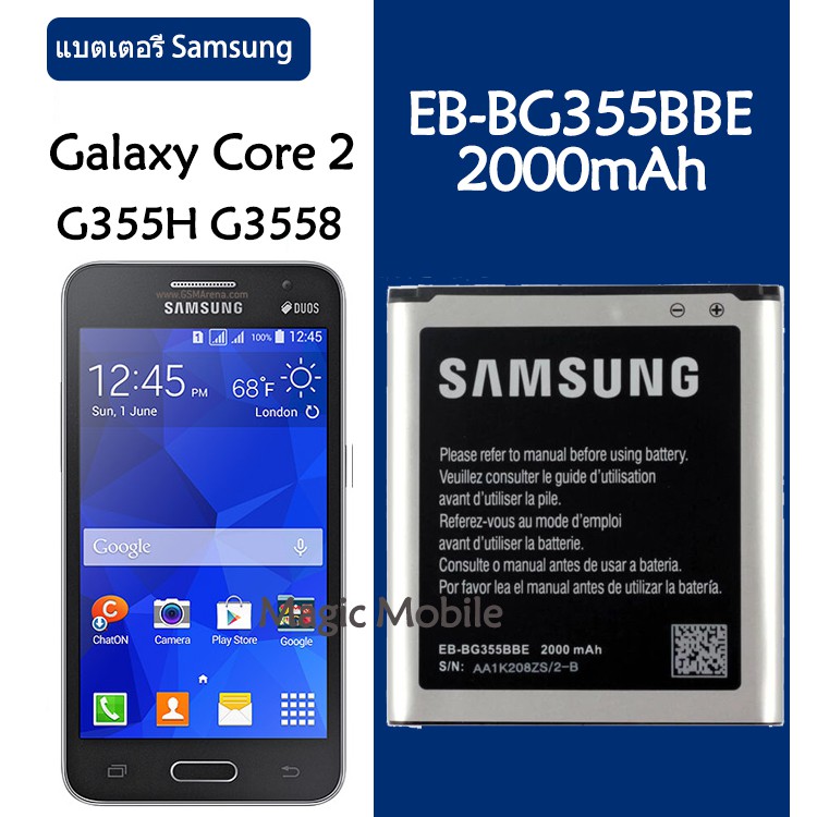 แบตเตอรี่ Samsung Galaxy Core 2 G355H G3558 G3556D G355 G3559 SM-G3556D EB-BG355BBE 2000MAh รับ ...