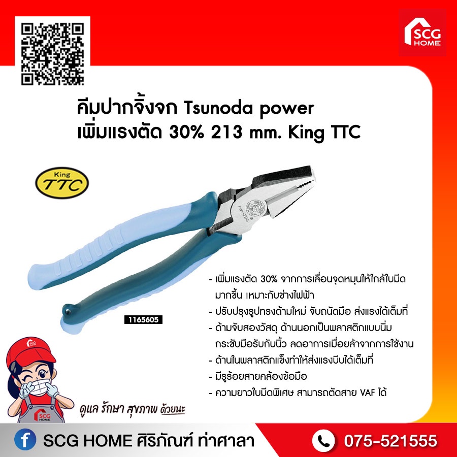 คีมปากจิ้งจก Tsunoda power เพิ่มแรงตัด 30% 213 mm. King TTC | Shopee Thailand
