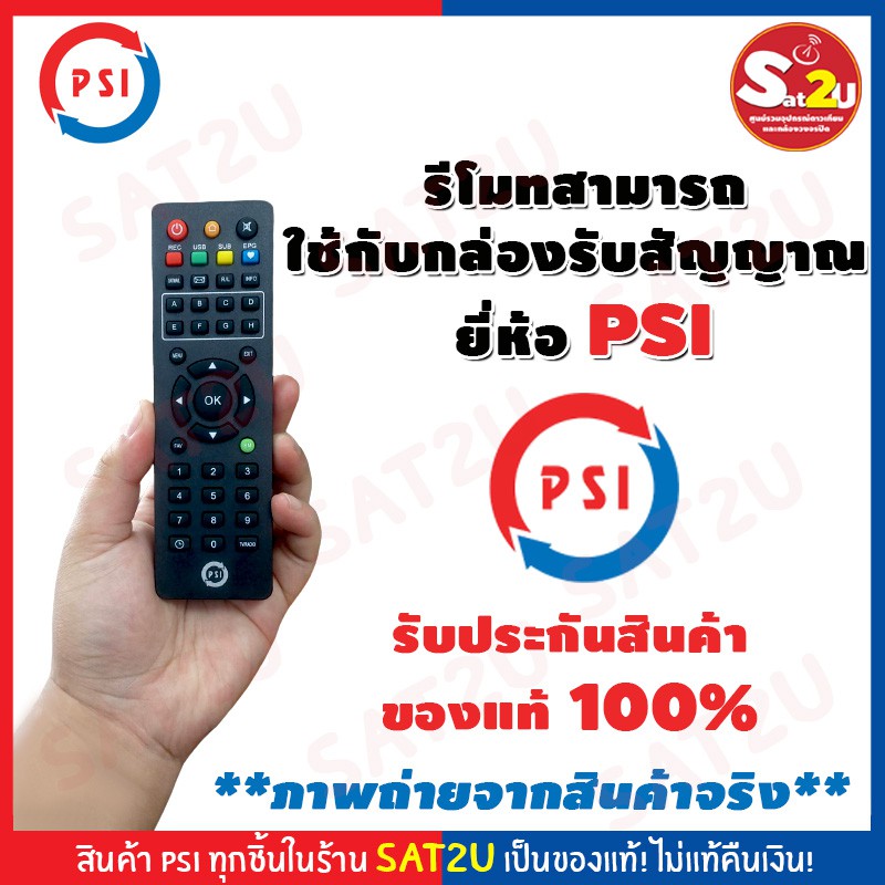 REMOTE PSI แถมถ่านฟรี!! รีโมท สำหรับกล่องดาวเทียม PSI OK-x / S2 HD รอบรับ PSI ทุกรุ่น ของแท้จาก ...