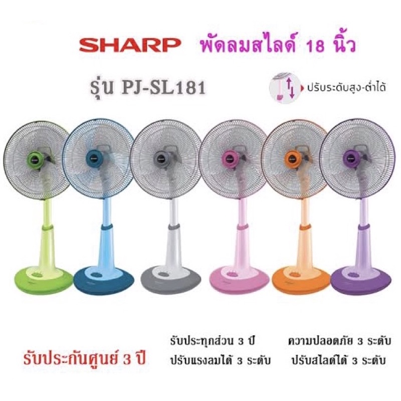 พัดลมsharpตั้งพื้น (สไลด์) 18 นิ้ว | Shopee Thailand