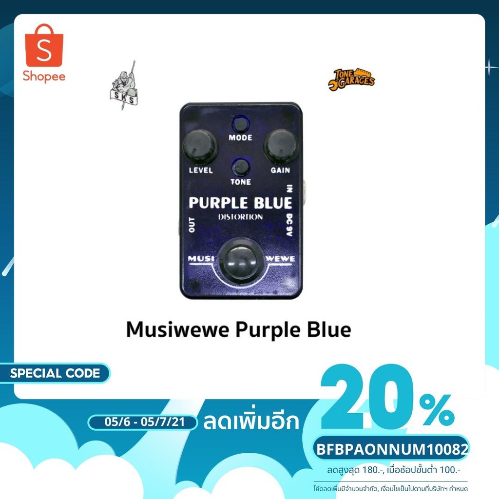 Musiwewe Purple Blue Distortion เอฟเฟคกีต้าร์ ราคาเบาๆ | Shopee Thailand
