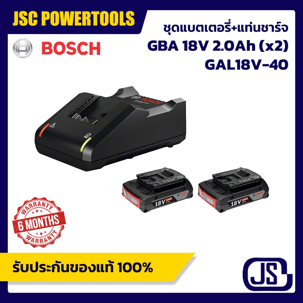 แท่นชาร์จพร้อมแบตเตอรี่BOSCH GAL18V-40+ 2xBattery18V2.0Ah สำหรับ ...