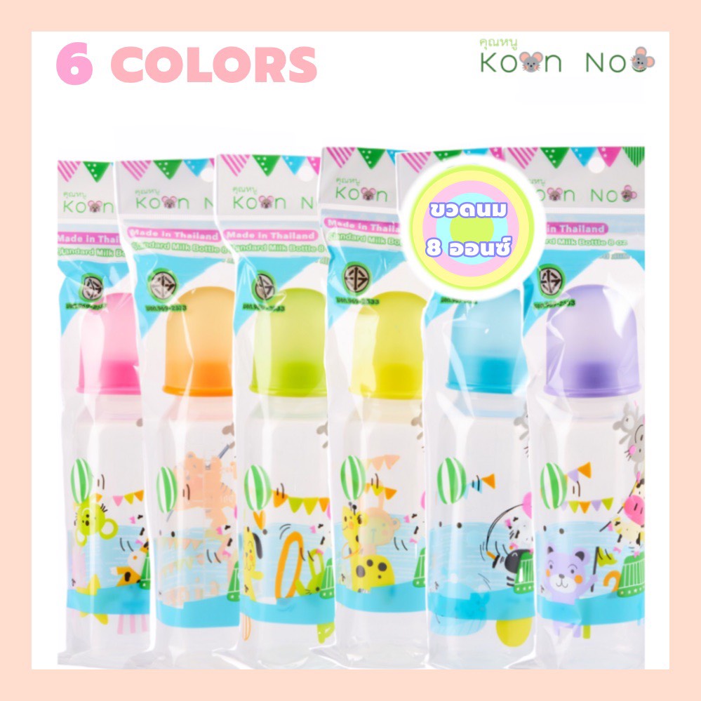 (แพค 6 ใบ) KoonNoo ขวดนม 8 ออนซ์ 8 Oz Milk Bottle ขวดนมคุณหนู | Shopee ...