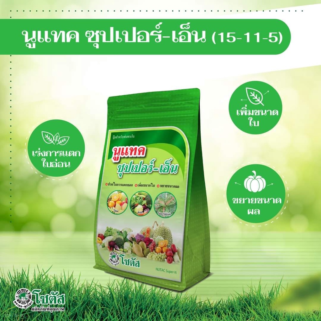 นูแทค ซุปเปอร์-เอ็น (Nutac Super-N) "นูแทค ซุปเปอร์-เอ็น" ส่งเสริมการ ...