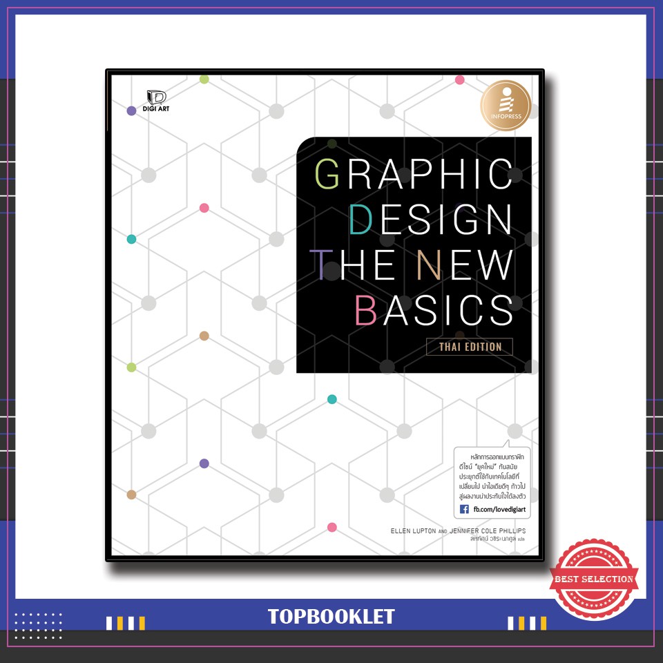 หนังสือ GRAPHIC DESIGN THE NEW BASIC 9786162007958 | Shopee Thailand
