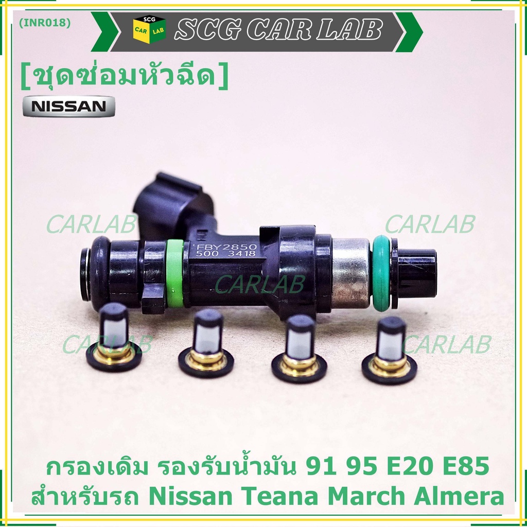 กรองเดิมแท้ 91 95 E20 E85 Nissan Teana March Almera | Shopee Thailand
