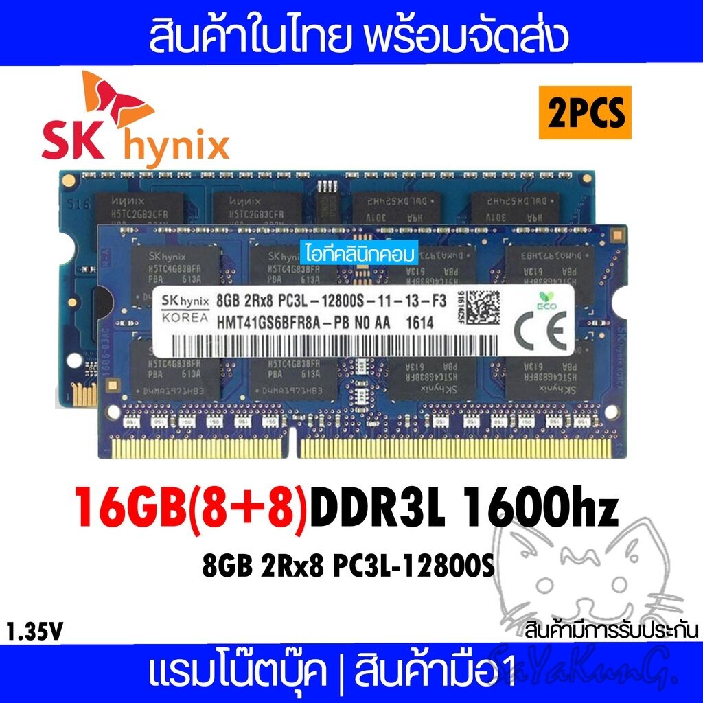 แรมโน๊ตบุ๊ค 16GB(8+8)DDR3L 1600Mhz (8GB 2Rx8 PC3L-12800s) Hynix Ram Notebook สินค้าใหม่ ...