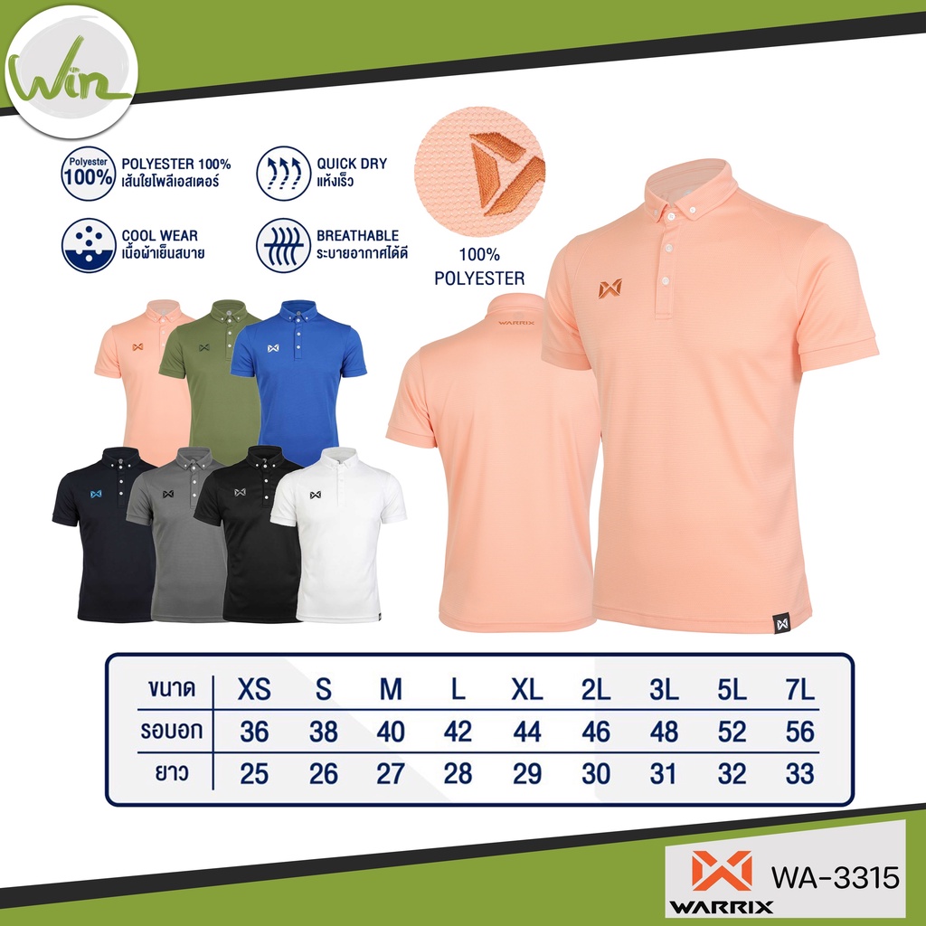 เสื้อโปโล WARRIX เนื้อผ้า Polyester 100% รุ่น WA-3315 | Shopee Thailand