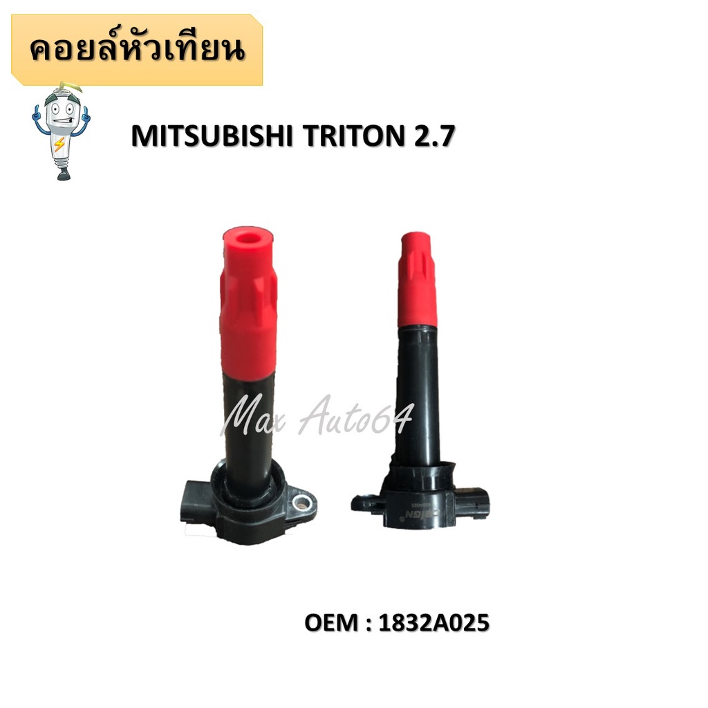 คอยล์จุดระเบิด MITSUBISHI TRITON 2.4 TRITON PLUS PAJERO SPORT #1832A025 ...